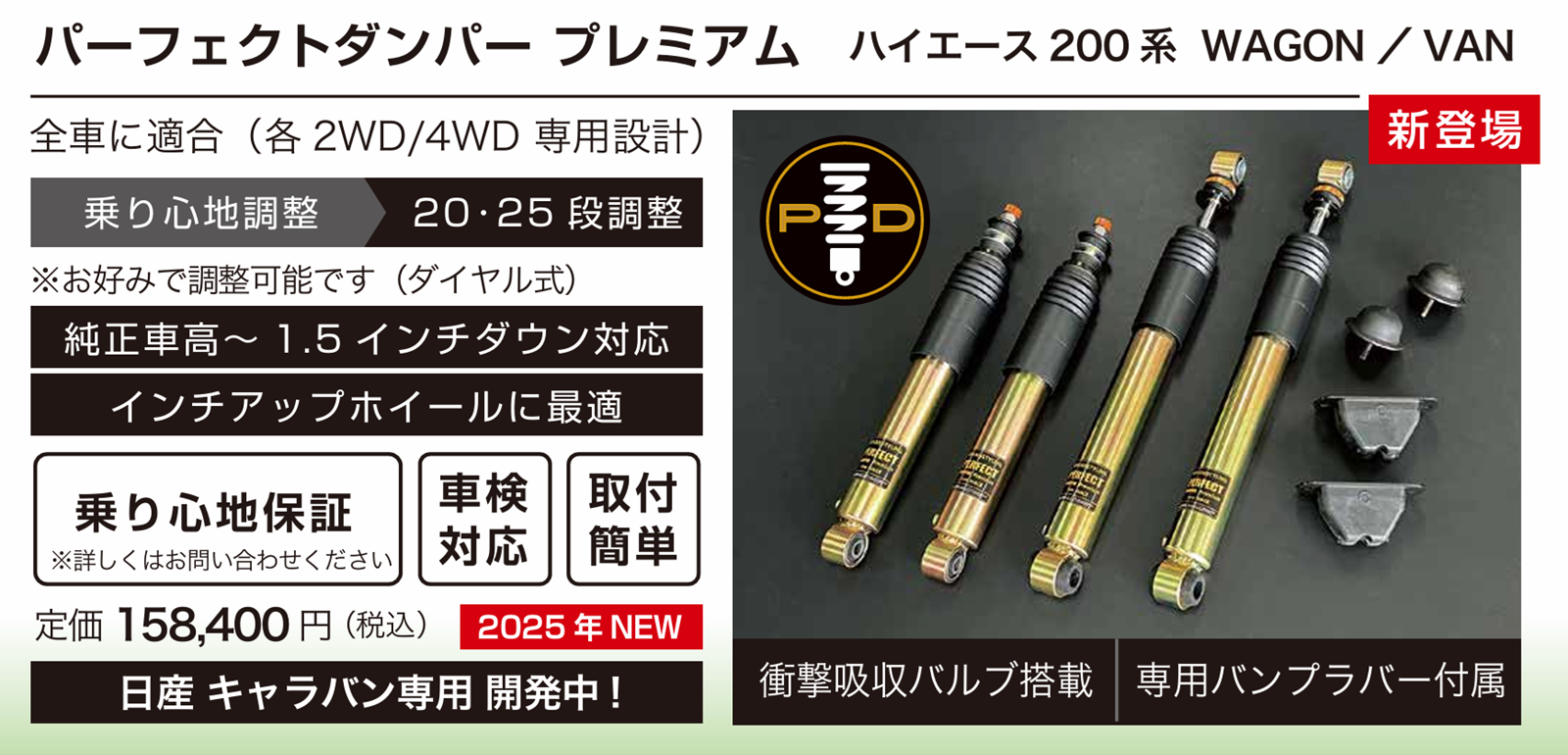 HIACE PERFECT DAMPER PREMIUM | パーフェクトダンパー アクシススタイリング